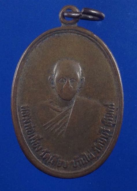 เหรียญหลวงพ่อเที่ยง รุ่น1 เคาะเดียวแดง พระเครื่อง พระแท้ Webpra เว็บ พระ คอม