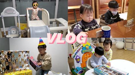 Vlog 11월과12월 그 사이 내맘대로 브이로그 첫째 생일 국립생태원 선물의 선물 Youtube