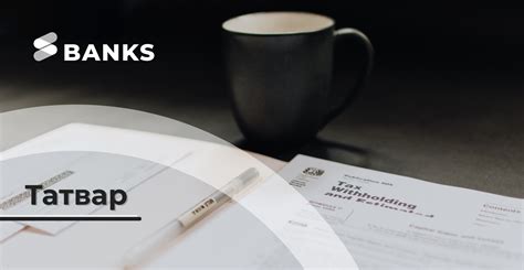 Татвар татвар зөвлөгөө