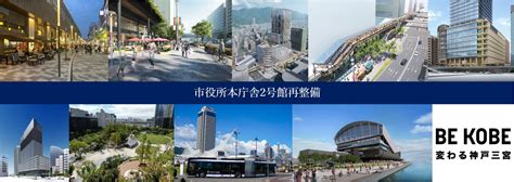 神戸市：kobe Vision Cityoffice2