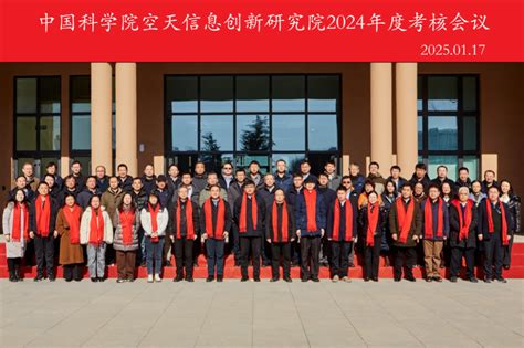 中国科学院空天信息创新研究院