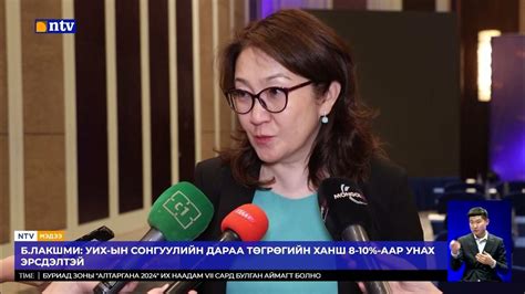 УИХ ын сонгуулийн дараах эдийн засаг ямар байх төлөвтэй вэ Youtube