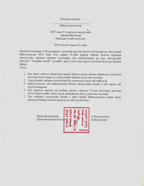 Төсөвт байгууллагын 2013 оны 4 р улирлын санхүүгийн тайлан Төв аймгийн нэгдсэн эмнэлэг