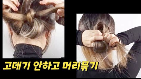 단발머리 쉽고 예쁘게 묶어보세요 셀프올림머리 셀프헤어스타일 단발머리묶는방법 Updo Short Hair