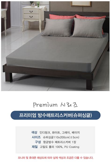 프리미엄 방수 매트리스커버