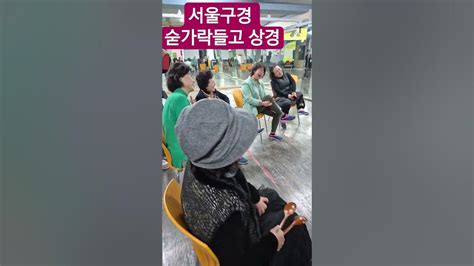 숟가락들고 상경 서울구경 Youtube