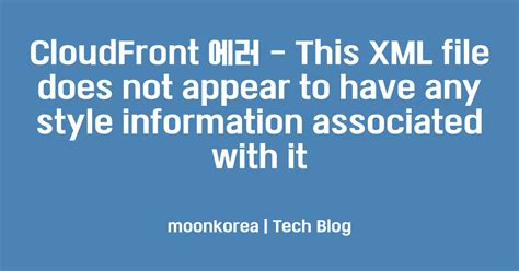 Cloudfront 에러 This Xml File Does Not Appear To Have Any Style