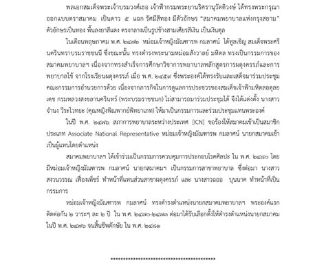 ประวัติสมาคมพยาบาลแห่งประเทศไทย ในพระราชูปถัมภ์สมเด็จพระศรีนครินทราบรมราชชนนี แก้ไข พ ศ 2563