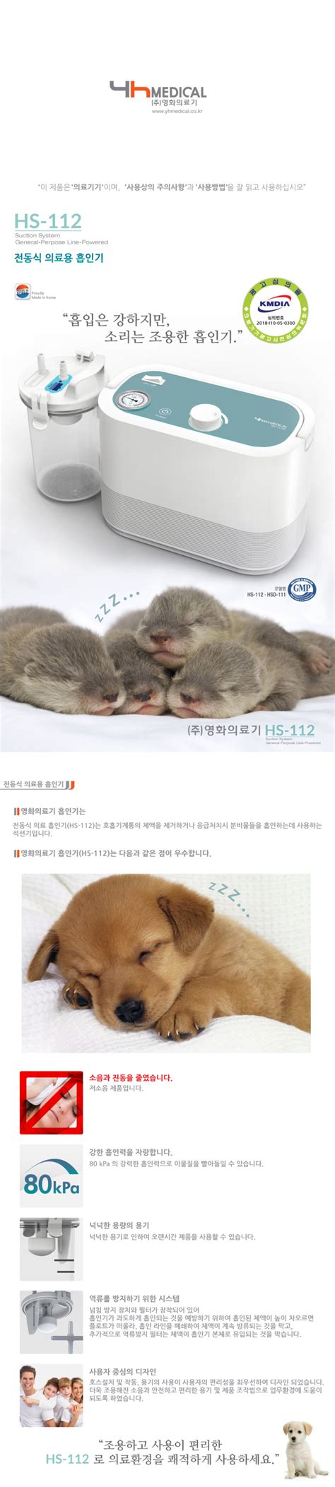 영화의료기 가정용 석션기 Hs 112 의료용품 메디칼세이브