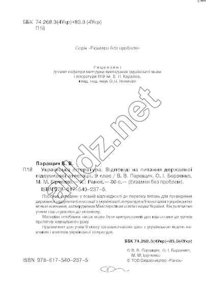 Укрлит9класвідповідідобілетівДПА2011 в Calameo Downloader