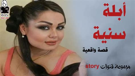 أبلة سنية Youtube