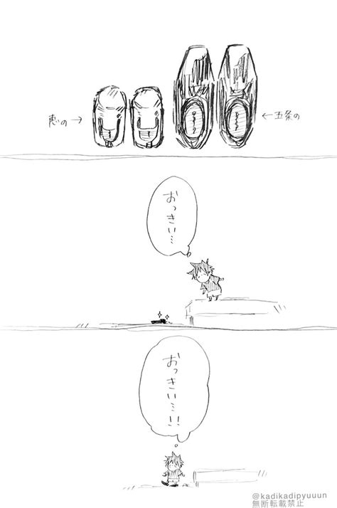 呪術廻戦「靴と呪術廻戦。 」かでぃ。‎の漫画