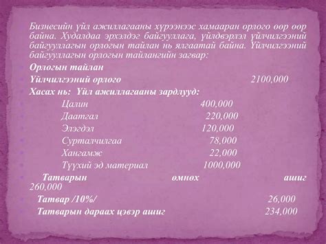 Нягтлан бодох бүртгэлийн үндэс хичээл 9 ШИДС Pptx