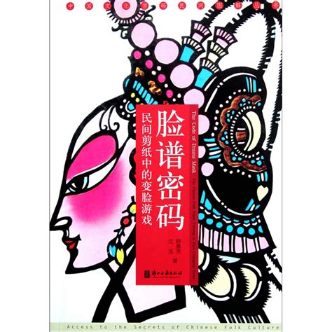 变脸剪纸画变脸简笔画变脸儿童画大山谷图库