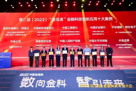 恒生电子与平安理财共建新一代投资组合管理平台，入选2023“金信通”金融科技创新应用十大案例 新闻频道 和讯网