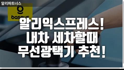 알리익스프레스에서 내 차를 위한 투자 무선 광택기 3종 추천 알리익스프레스 가성비 초특가 유용한 아이디어 할인 상품 알리 Aliexpress