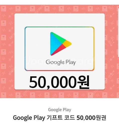 구글 기프트카드 5만원 영화 문화 게임 중고나라