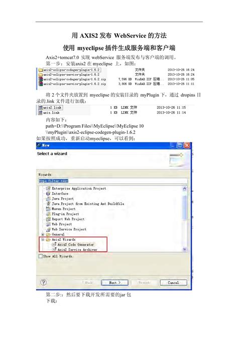 axis发布webservice使用eclipse的插件生成服务端和客户端