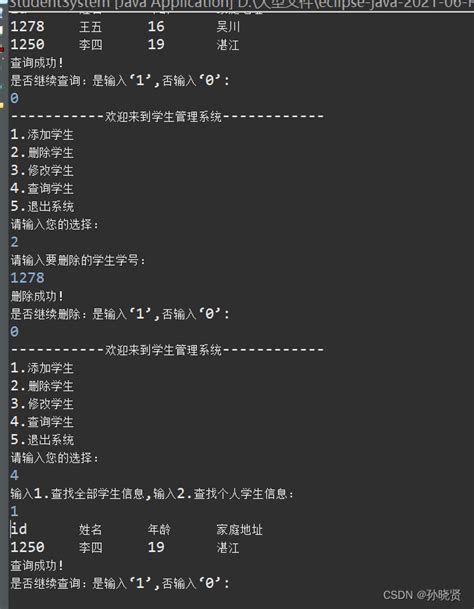 学生信息管理系统，java基础版java删除学生信息 Csdn博客