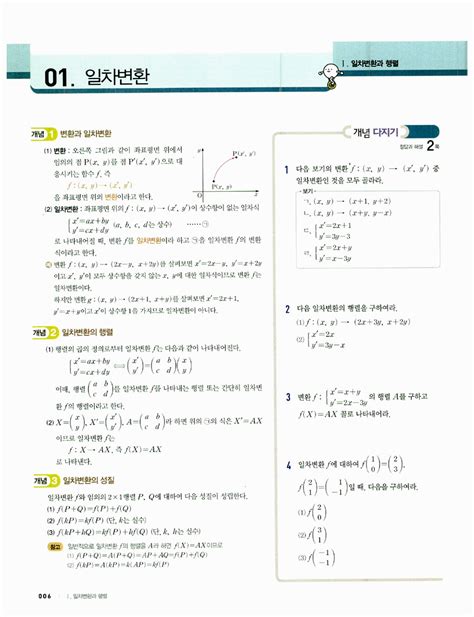 알라딘 미리보기 셀파 해법 수학 유형 기본서 기하와 벡터