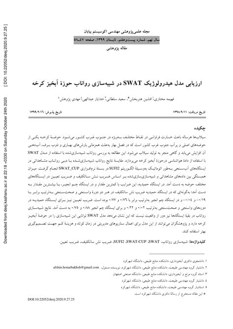 Pdf Evaluating Hydrological Swat Model In Runoff Simulation Of Karkheh Watershed