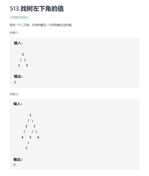 《代码随想录》day16打卡 Csdn博客