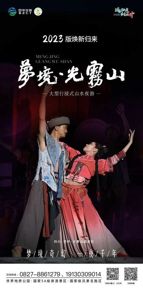 四川仅两家梦境光雾山入选国家文旅部沉浸式夜游示范案例 四川在线