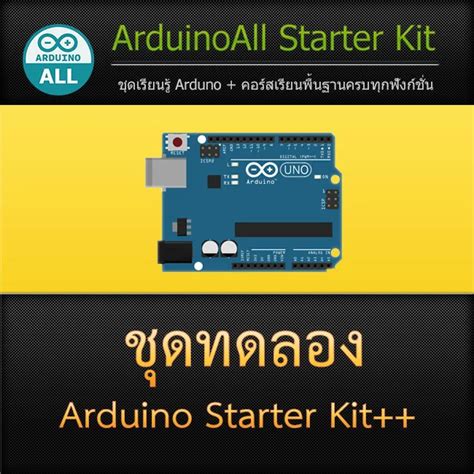 17 โปรเจก Arduino สอนทำสวิตช์ กดติดกดดับ Arduinoall ขาย Arduino ซื้อ Arduino อุปกรณ์ Arduino