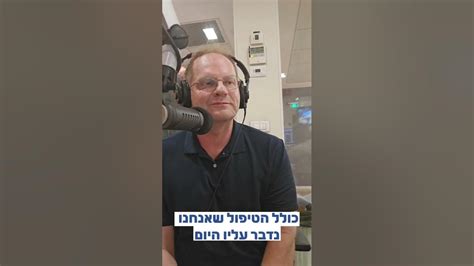 דר מוני פרידמן מדבר ברדיו 102fm‏ על טיפול מירה דריי להזעת יתר בבית השחי Youtube