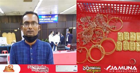 শাহজালালে কোটি টাকার স্বর্ণসহ আটক ১