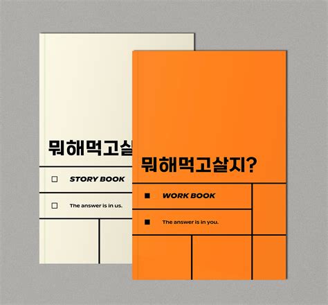 [문답집] 진로 커리어 퍼스널 브랜딩 1권으로 해결 텀블벅 크리에이터를 위한 크라우드펀딩