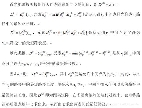 Floyd算法详解——包括解题步骤与编程 Csdn博客