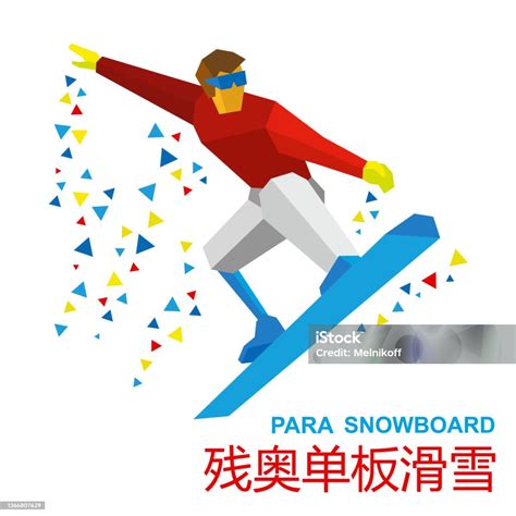 겨울 스포츠 파라 스노우 보드 점프 하는 동안 장애인 스노우 보더 장애에 대한 스톡 벡터 아트 및 기타 이미지 장애 겨울