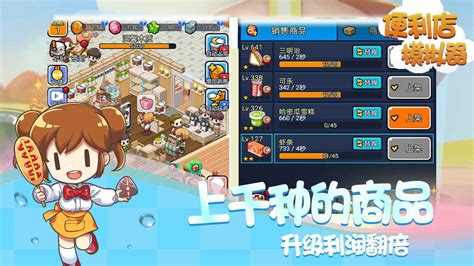 便利店模拟器游戏下载 便利店模拟器最新版v2 0 0下载 当易网