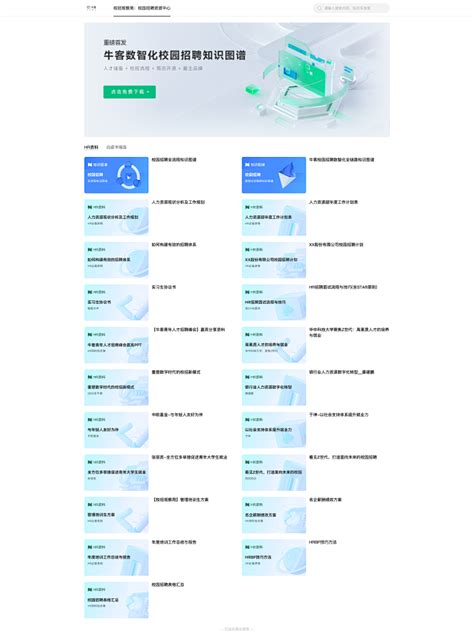 牛客 校招观察局 牛客 校招观察局
