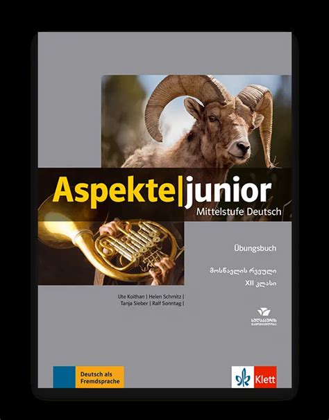 გერმანული 12 მოსწავლის რვეული აუდიომასალა ციფრული სკოლა