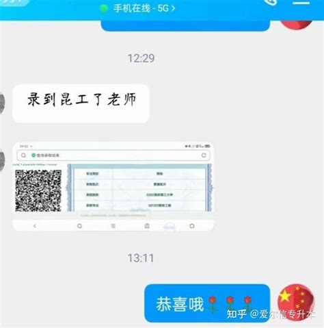祝贺爱尔信专升本学员上岸 知乎