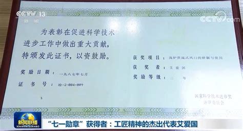 【奋斗百年路 启航新征程】“七一勋章”获得者：工匠精神的杰出代表艾爱国手机新浪网