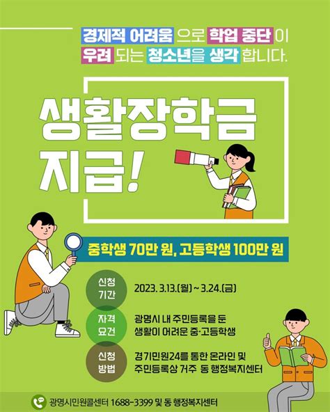 경기도 ‘청소년 생활장학금 신청하세요