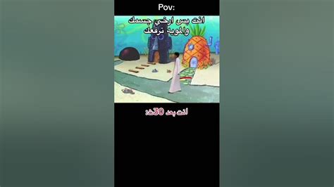 اوصل لعند سبونج بوب🦦👍🏻💔 Explore Foryou Jungkook Kpop Tiktok
