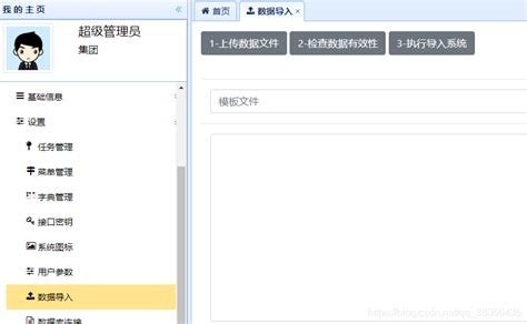 使用教程 通过excel模板导入数据到表单excel套入模板导入数据 Csdn博客