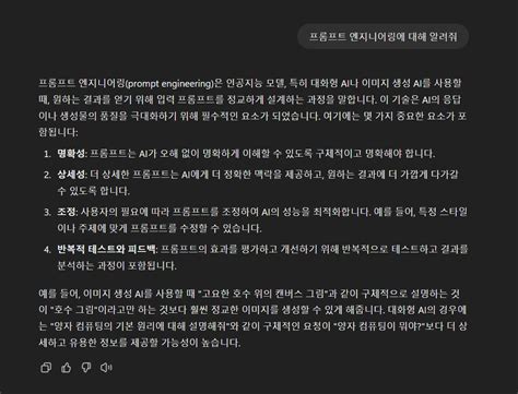 Chat Gpt 프롬프트 엔지니어링 완벽 가이드 템플릿 작성팁 예시