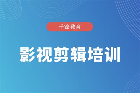 千锋教育培训学校简介 项目介绍 报名电话 千锋教育学校校区地址