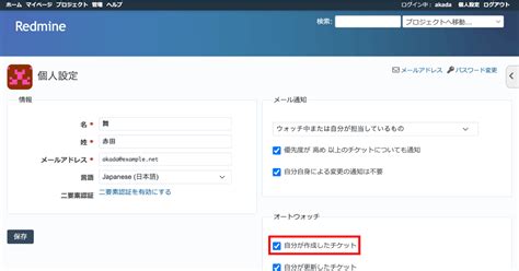 【毎月更新】redmine リリース前の新機能を先行チェック！オートウォッチ「自分が作成したチケット」の追加（2023年2月コミット分） redmine jp blog