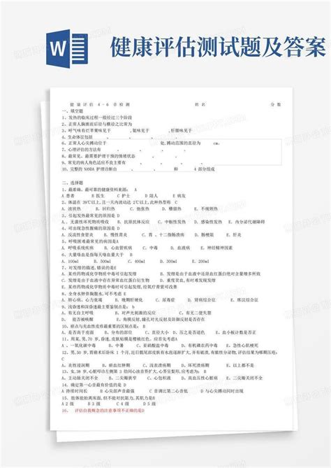 健康评估测试题及答案Word模板下载 编号lyzgwaae 熊猫办公
