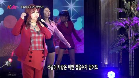 가수 허스키장 난 나쁜여자 K스타쇼 131회 가요tv Youtube