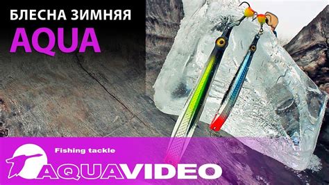 Блесна зимняя AQUA - YouTube