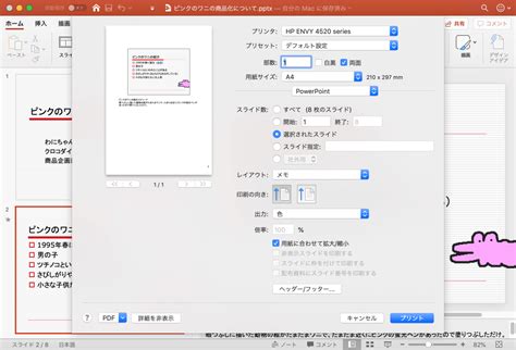 Powerpoint 2019 For Mac:発表者用のノートを印刷するには Powerpoint 2019 For Mac:発表者用のノートを印刷するには