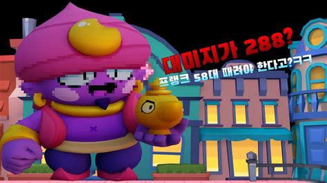 공격력이 제일 낮은 브롤러 Top 1위 [브롤스타즈] Youtube