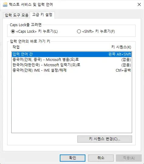 윈도우10 언어전환 단축키 설정 해제방법